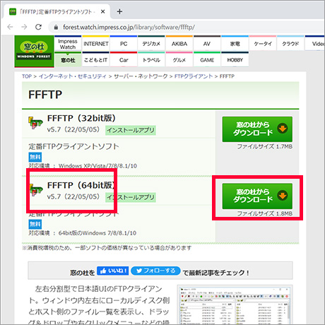 FFFTPのインストール手順