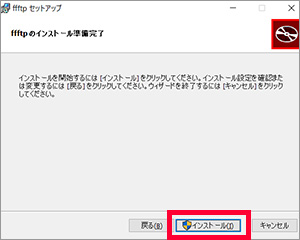 FFFTPのインストール手順